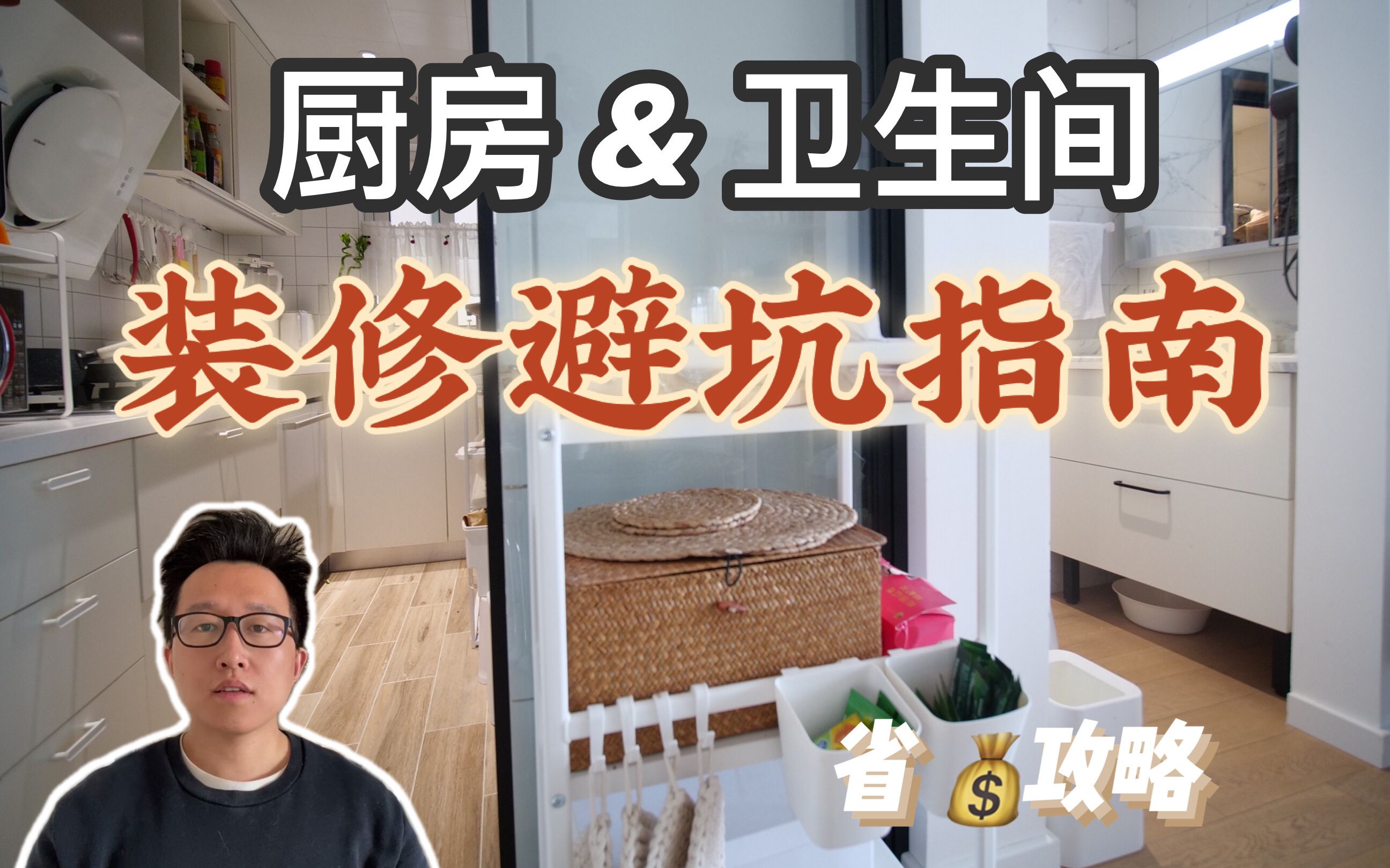 装修避坑|满满干货,告诉你装修厨房、卫生间需要注意的事儿