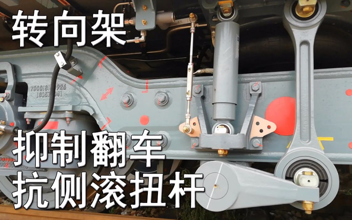 预防列车侧翻 就靠抗侧滚扭杆 装置演示