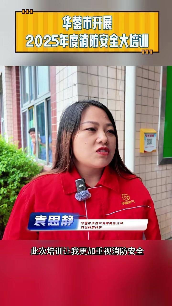华蓥市开展2025年度消防安全大培训#消防培训