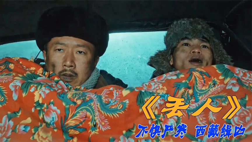 甘肃首部缉毒电影《丢人》,横跨3省万里追凶,真实案例改编电影