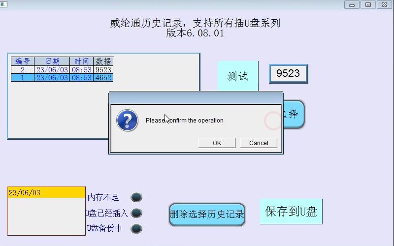 威纶通历史记录,支持所有插U盘系列,版本6.08.01