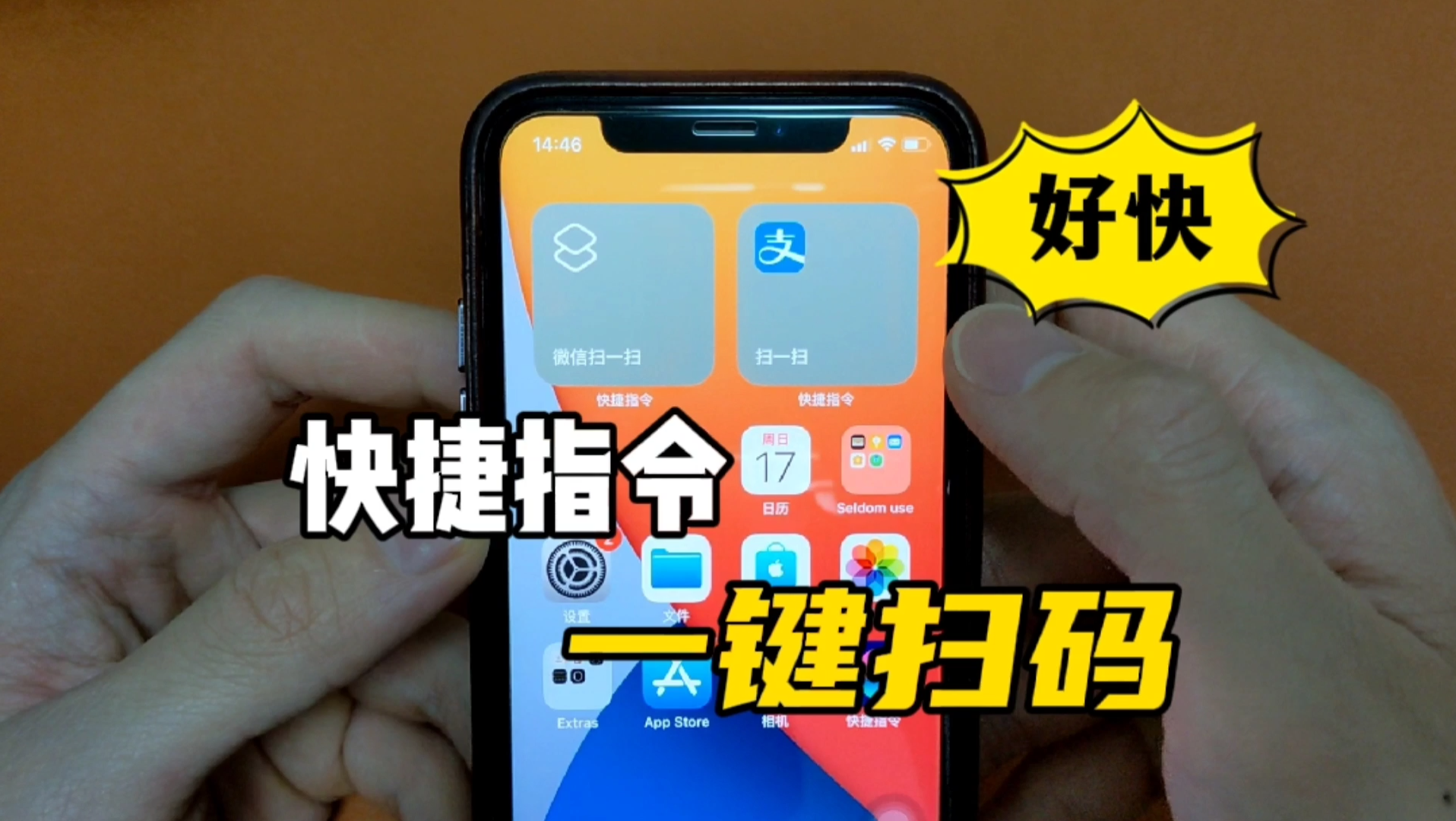 iOS快捷指令一键微信支付宝扫一扫!