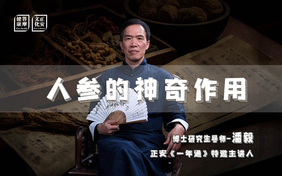 人参除了补脾还有这作用?