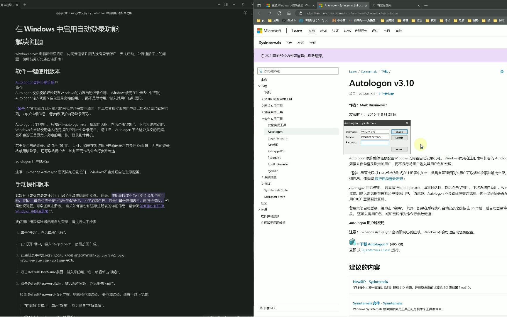 windows自动登录11