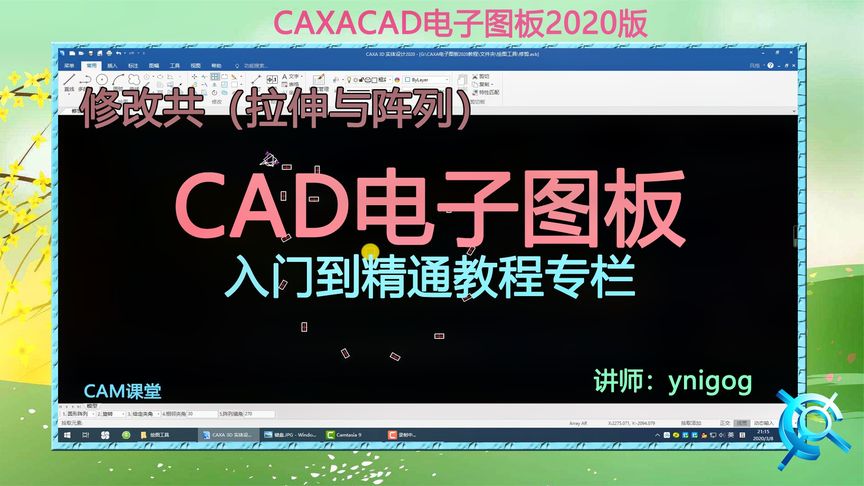 CAXA电子图板整套教程-拉伸与阵列