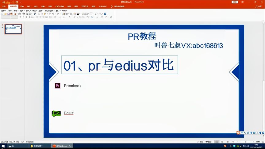 pr视频剪辑教程01-PR与ed的对比