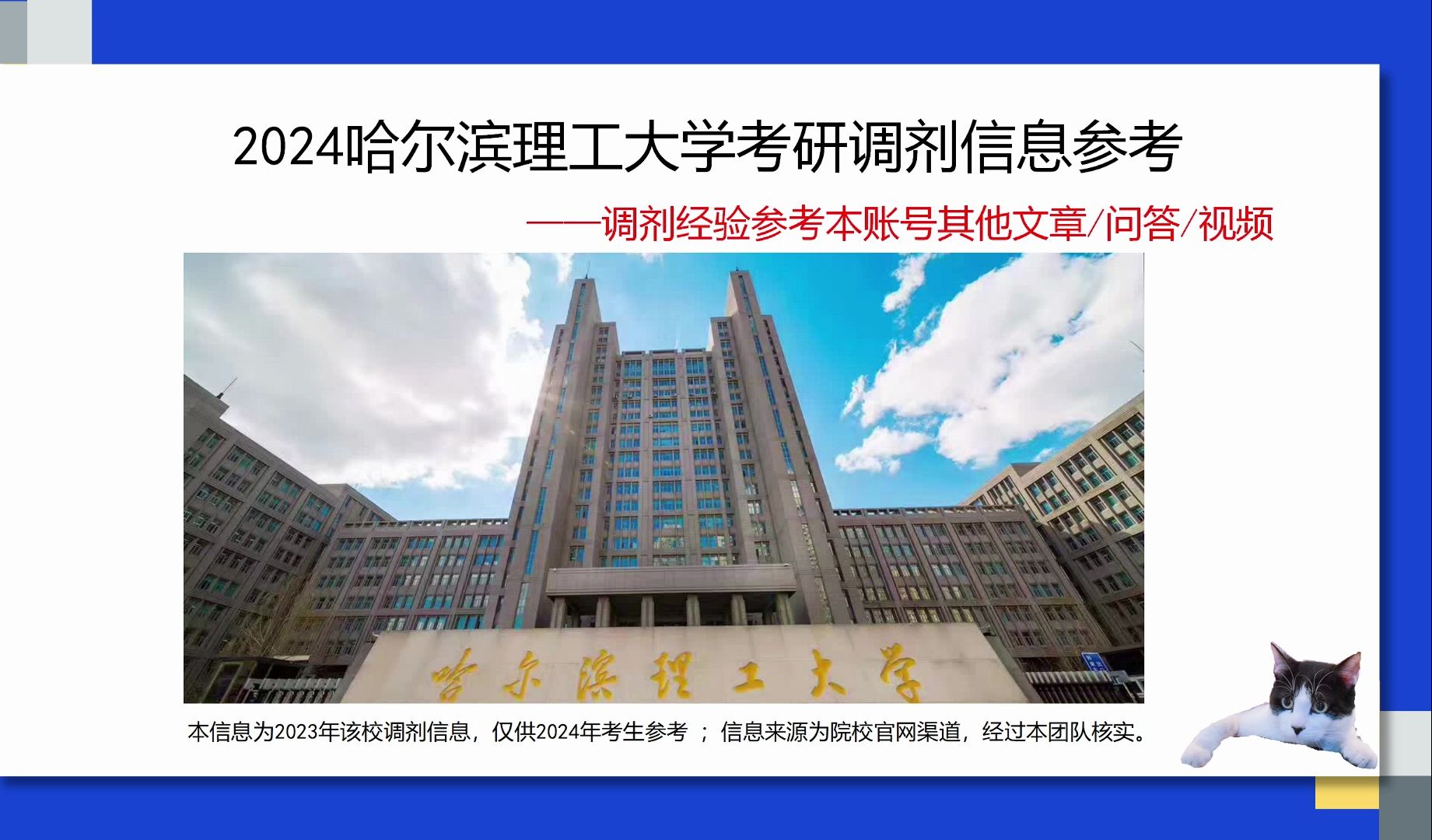 哈尔滨理工大学考研调剂信息,供2024考研调剂参考
