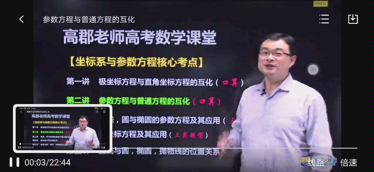 【二轮复习】——参数方程与普通方程的互化