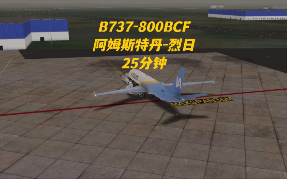 RFS飞行日志#21|虚拟航空货运小短腿B738F飞往比利时烈日机场_...