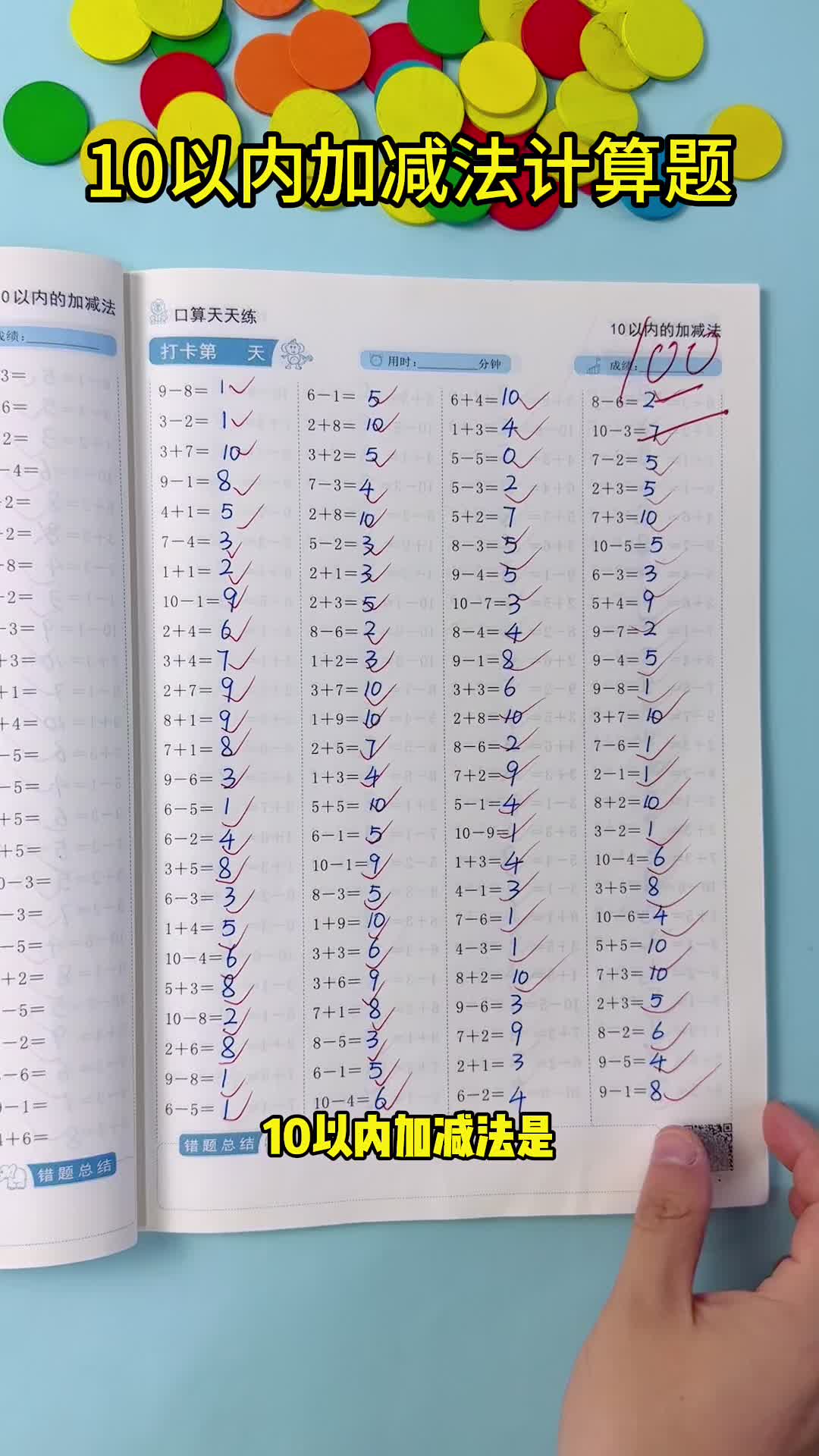 一年级计算会越来越复杂,打好孩子10以内加减法口算,提高计算速度和...