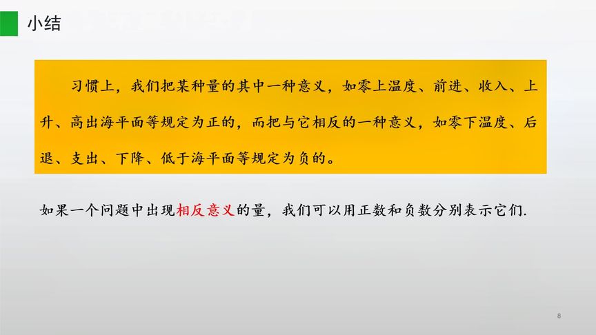 七年级数学上册正数和负数