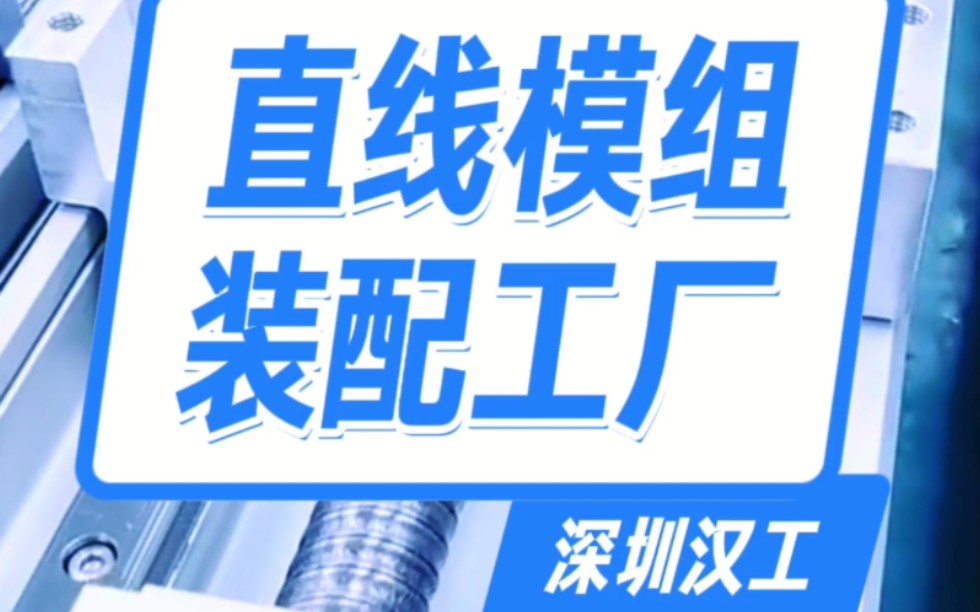 直线模组装配工厂车间常备型号DKK、DETH、DGTH、DETB、DECH...