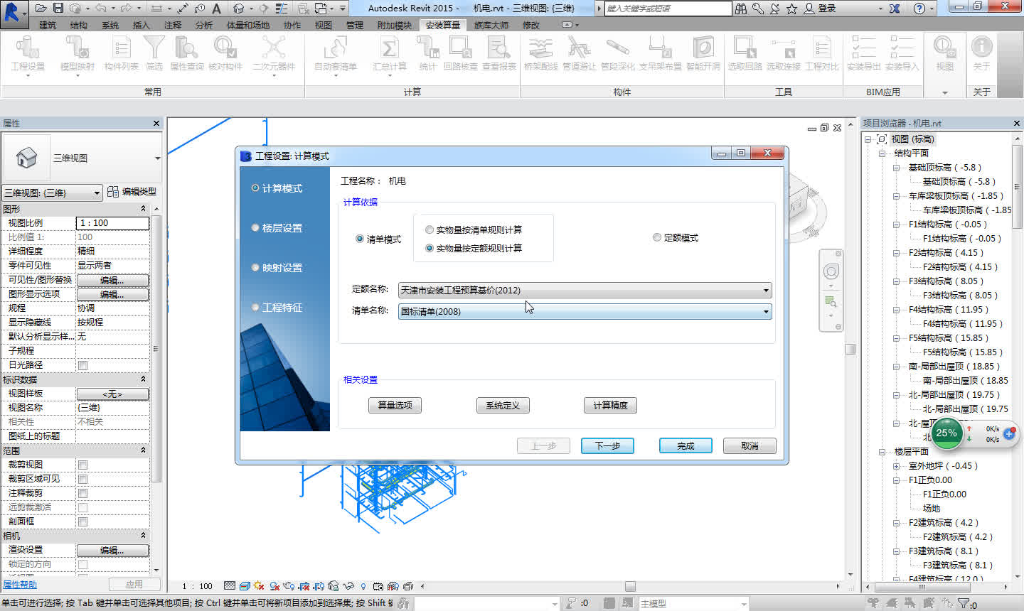 斯维尔安装算量for Revit