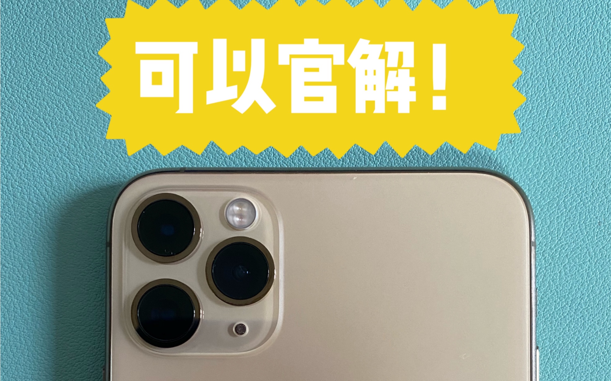 【官解】V版有锁机官解成功率100%,到底怎么选!(马冬梅up)
