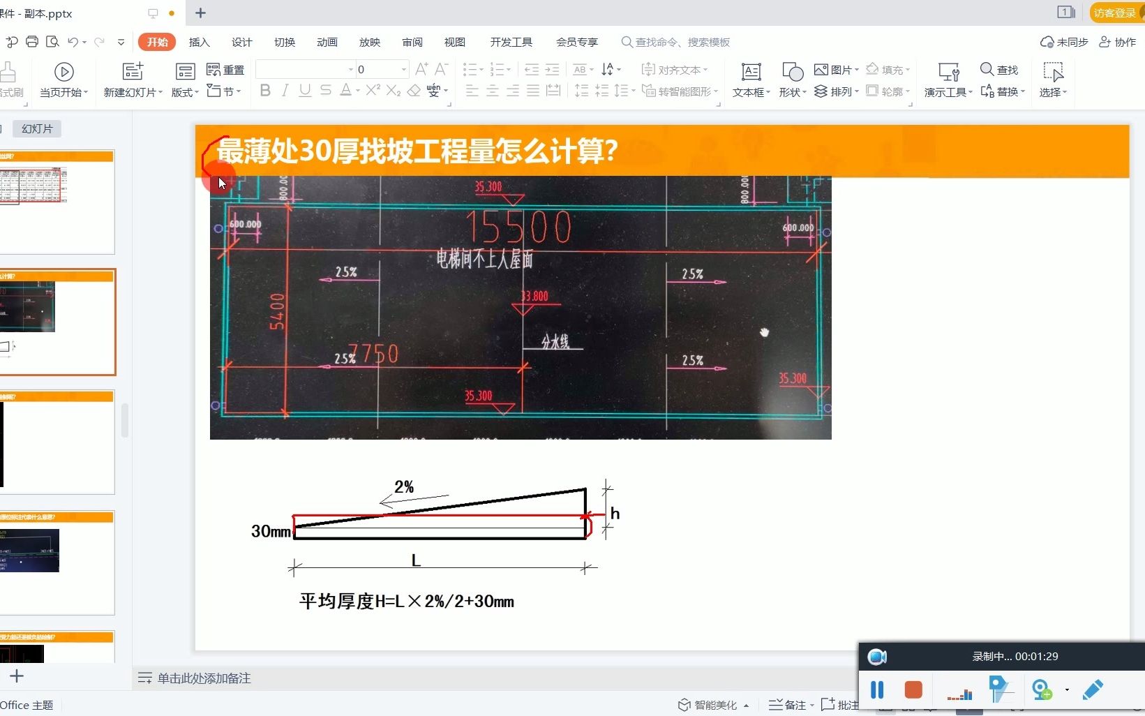最薄处30厚找坡工程量怎么计算?