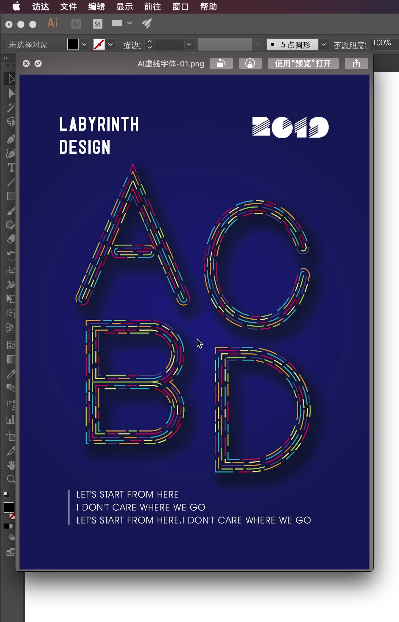 AI虚线字体教程