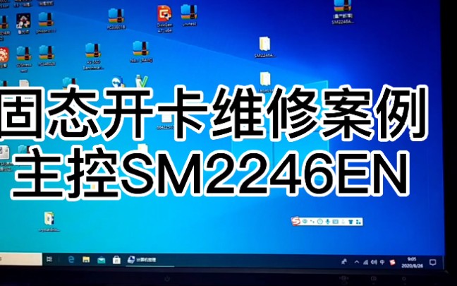 固态硬盘开卡维修案例1