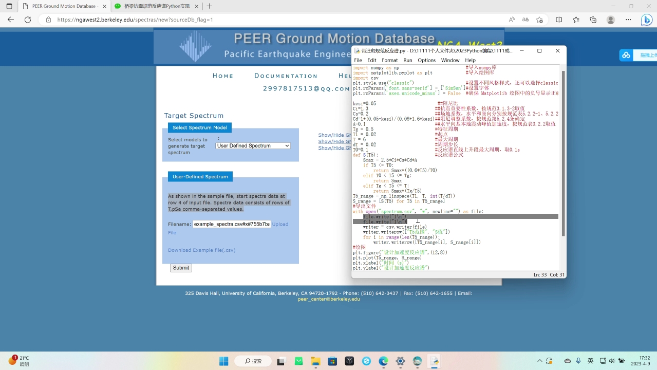 Peer地震波下载-根据设计反应谱选择