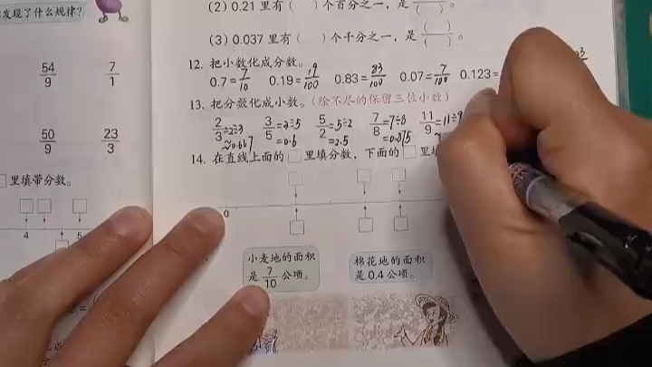 分数与小数的互化