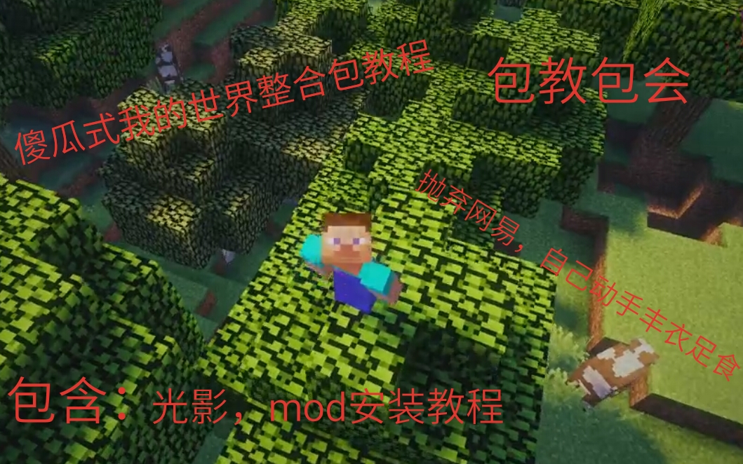 最最简单的我的世界整合包教程