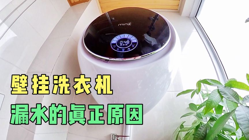 刚安装的壁挂洗衣机就漏水,上门检查发现,都是因为这个放多了