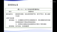 第八节 血细胞比容的测定