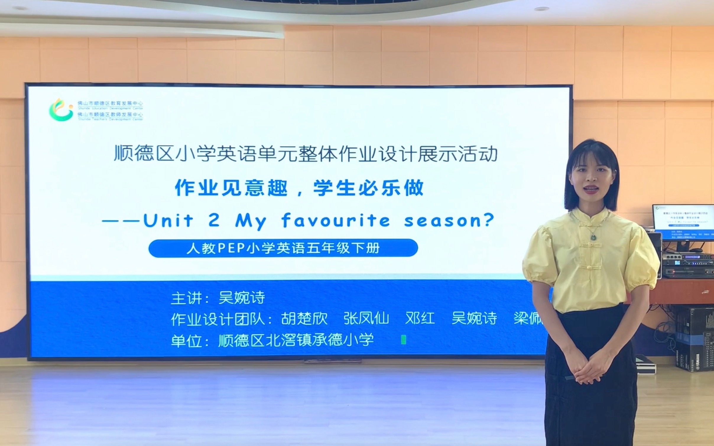 小学英语单元整体作业设计:五年级下册Unit2(顺德区北滘镇承德小学)