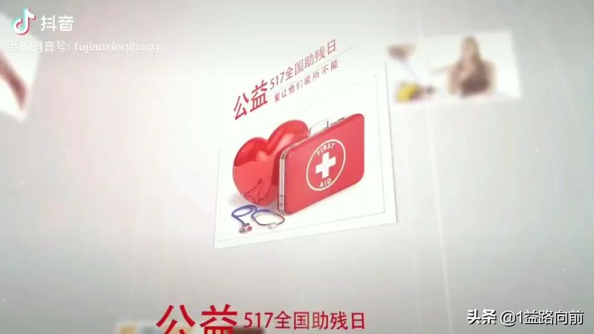 今天是全国助残日