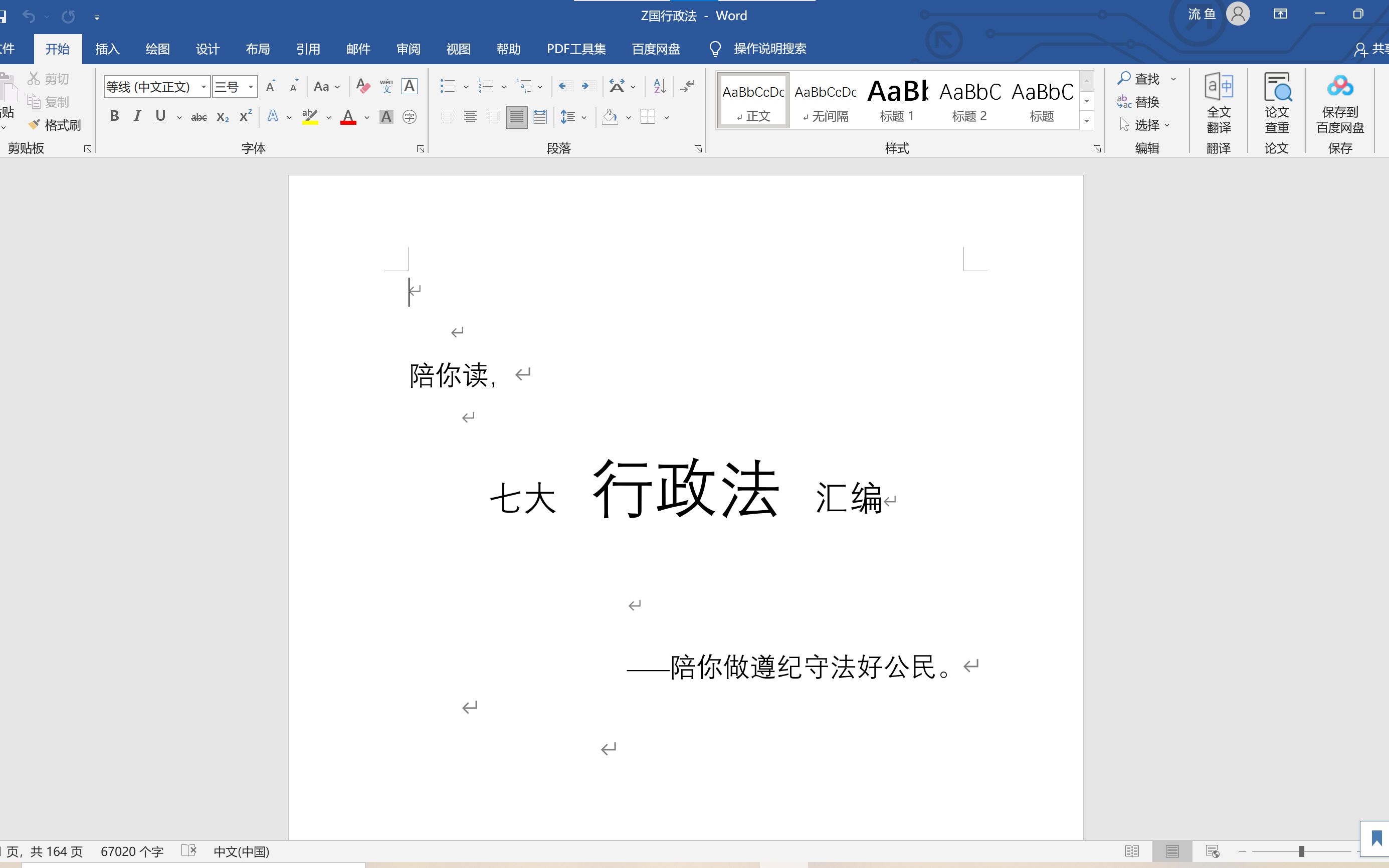 陪你读行政序列法原文