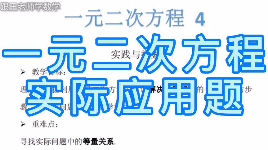 初中数学基础!一元二次方程!实际应用题解法!