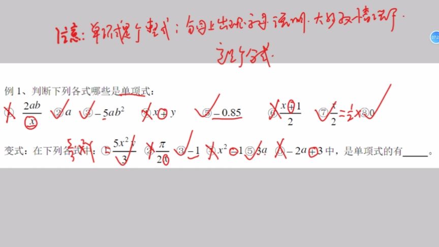 七年级数学单项式练习题