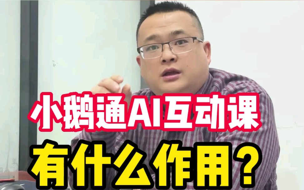 小鹅通AI互动课,让线上教育更有趣!