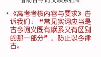 高考语文文言实词的推断方法剖析