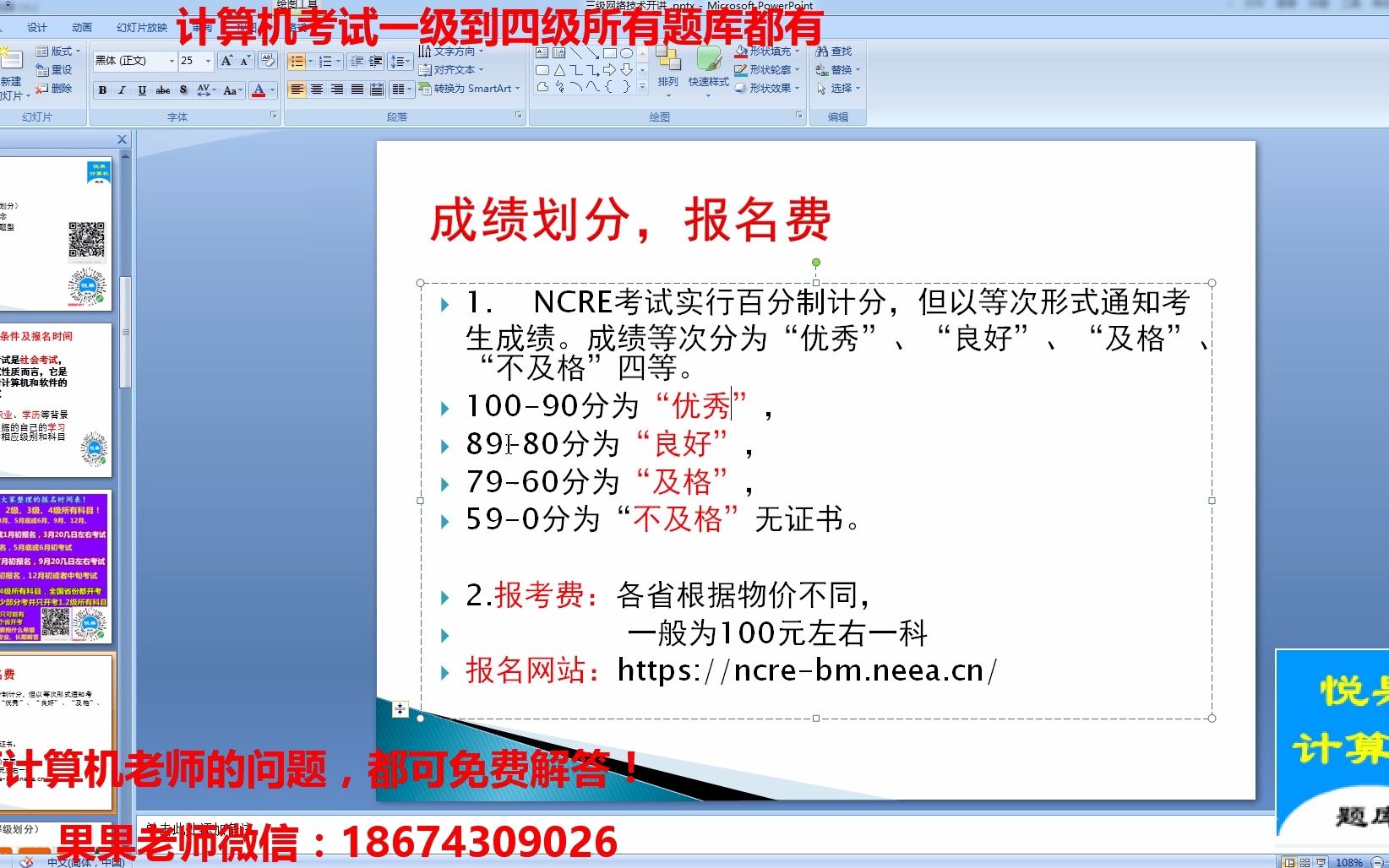 三级网络技术题库备考 悦果计算机题库