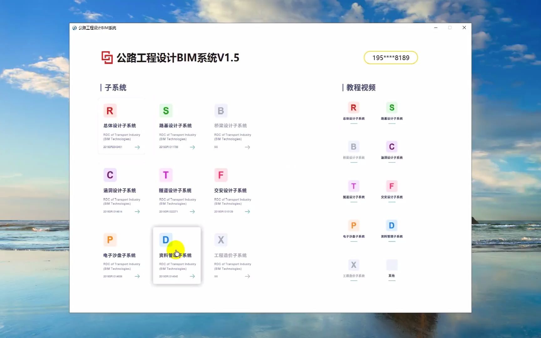 【操作视频】《公路工程设计BIM系统V1.6》资料设计子系统(1基础...