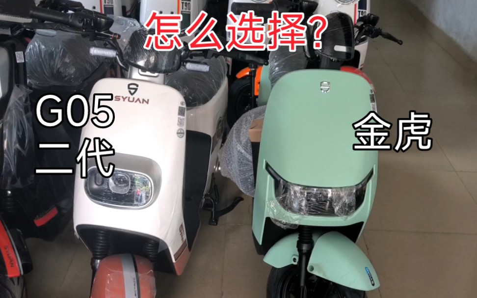 深远家用电动车怎么选择呢?G05二代?金虎?