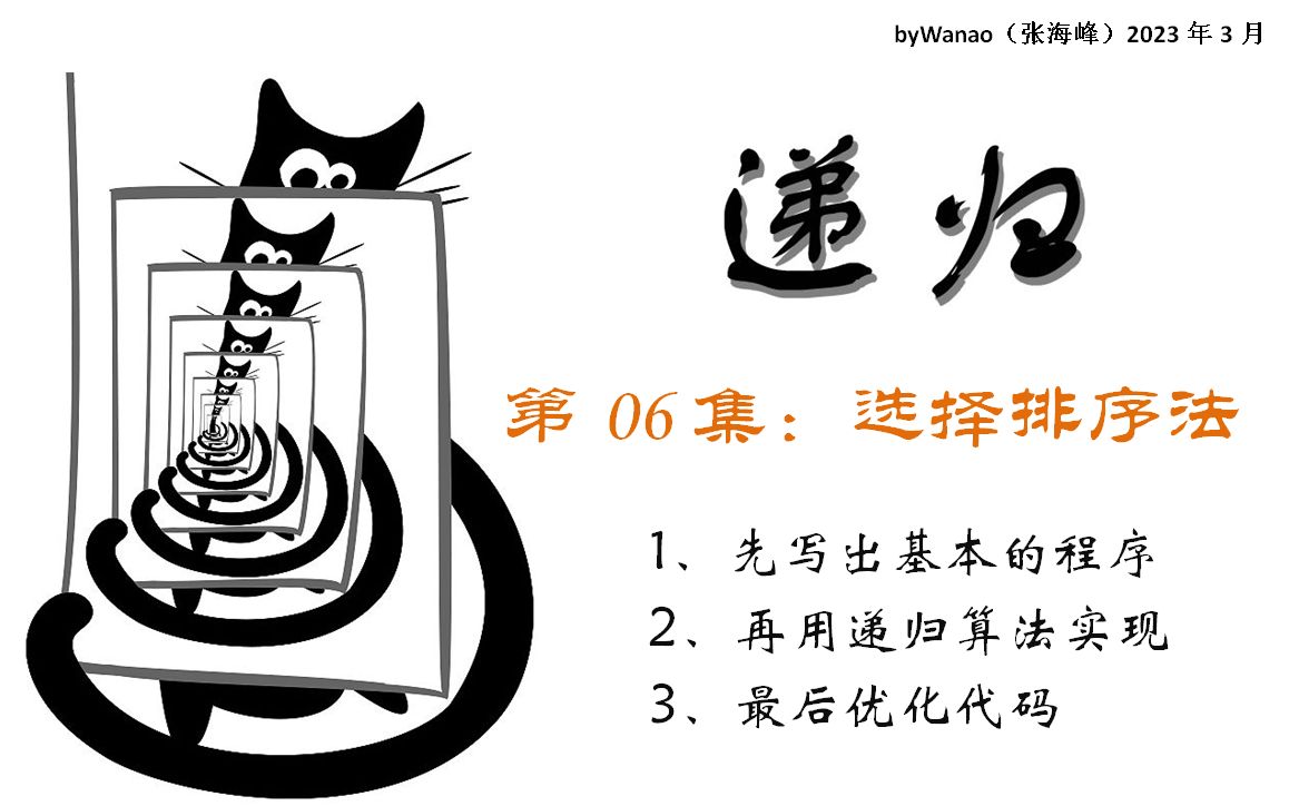 递归-06-选择排序