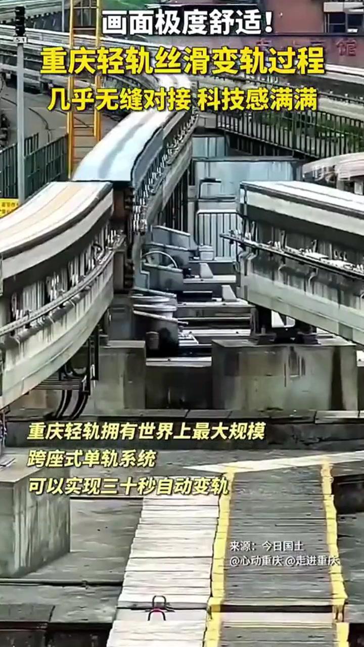 神奇的重庆轻轨!几秒内丝滑变轨几乎无缝对接,满满的科技感