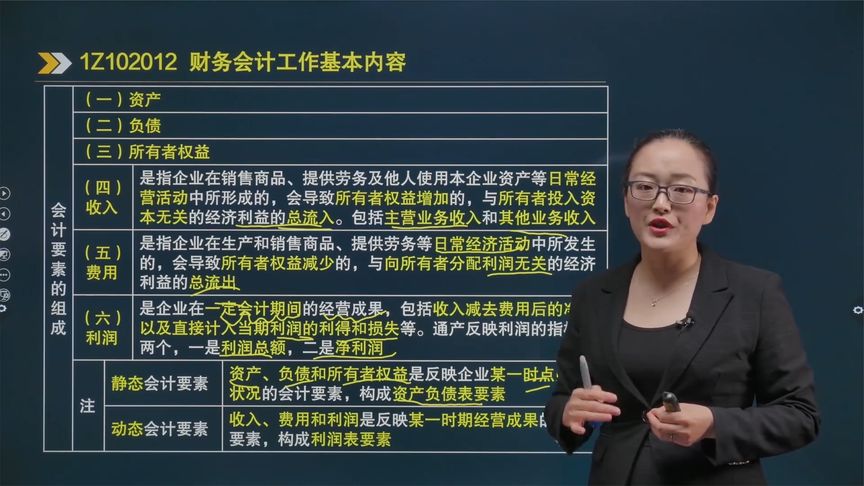 建造师,财务会计的基本工作内容
