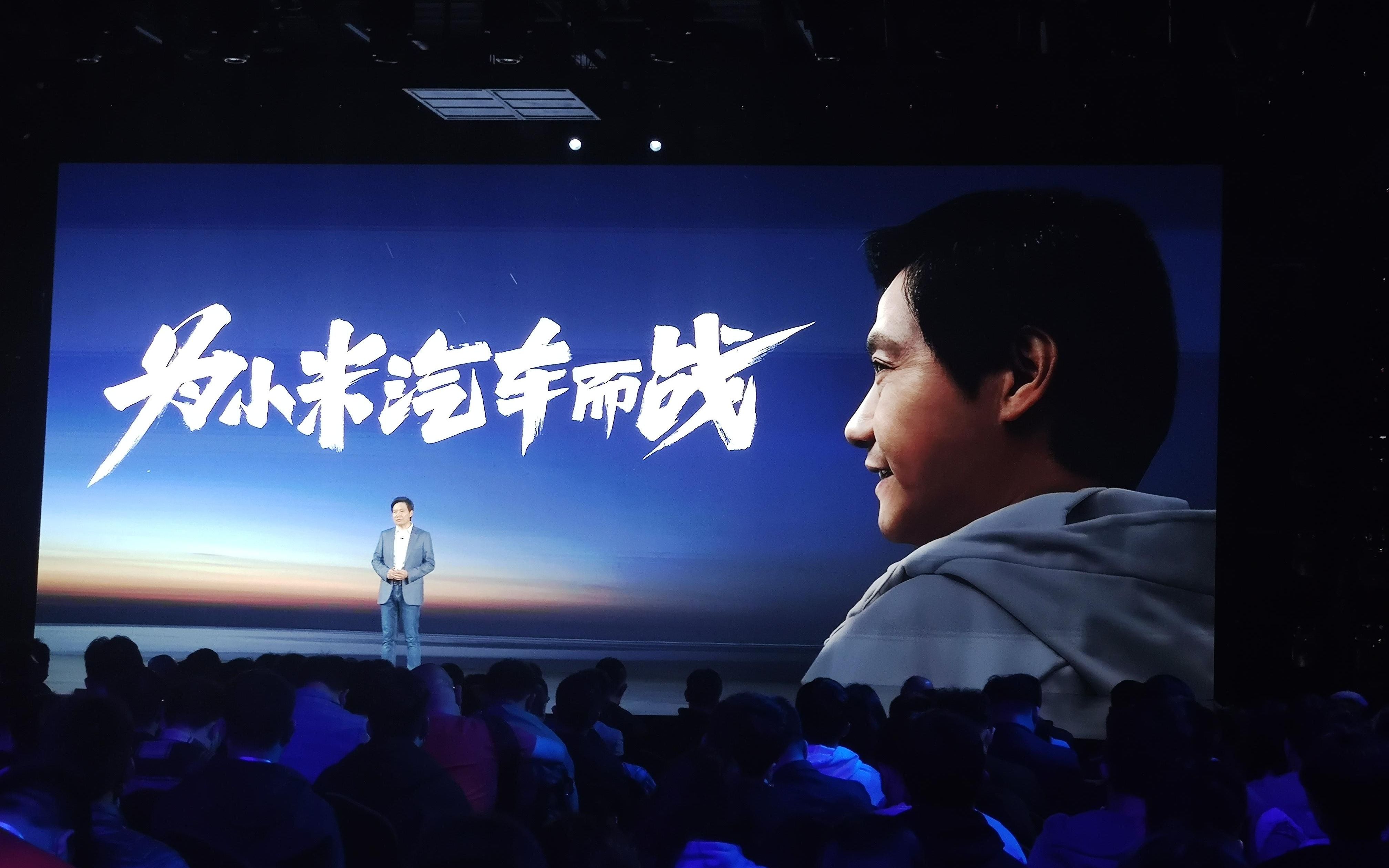 小米汽车能否在风口期分得一杯羹?雷军放狠话:20年内进世界前五