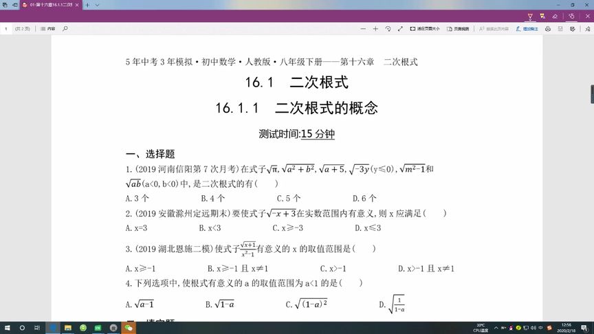 八年级数学下册开学第一课知识点考点