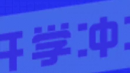 笑死,一张万唯选择题错了一大半