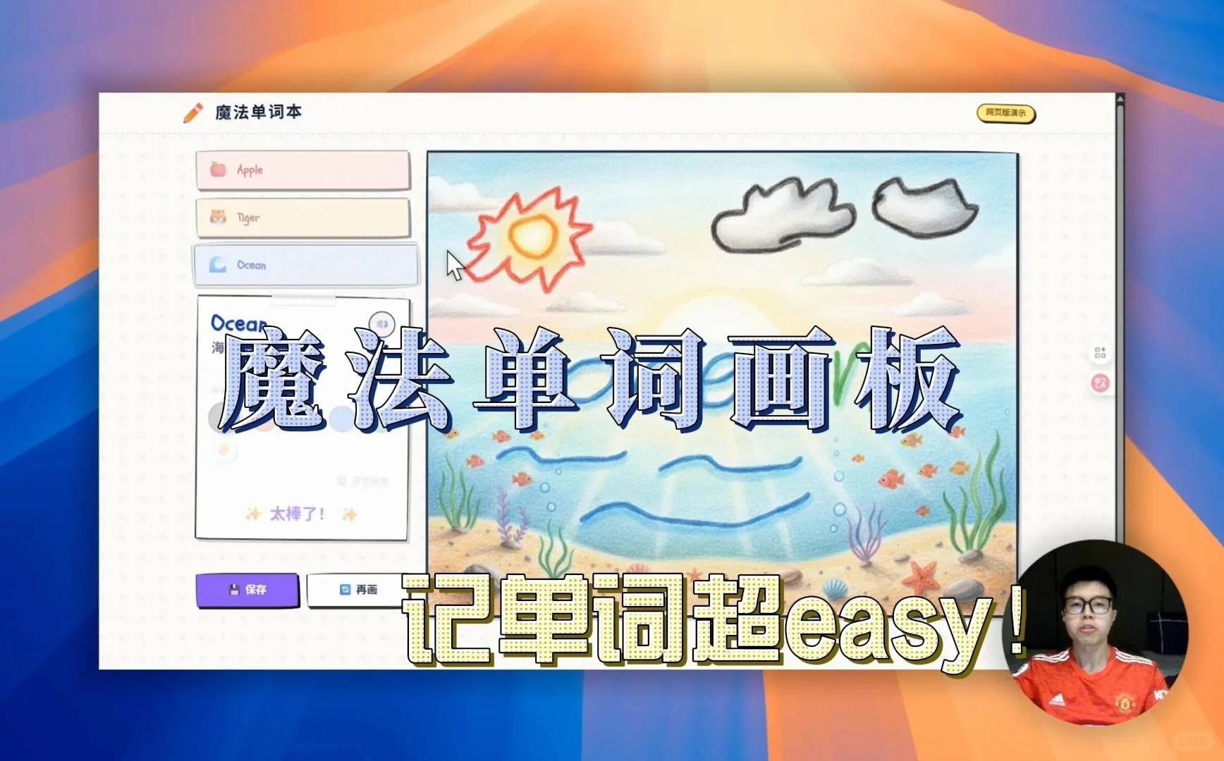 AI玩法实践:魔法单词画板ߎ