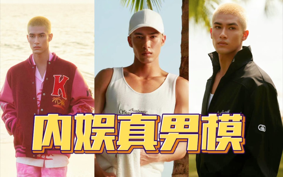 卧槽 ! 原来我饭了一个真男模|米卡男模走秀Kappa2022春秋运动时装秀...
