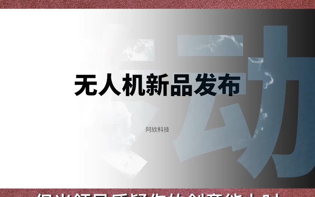 PPT电影开场原来这么简单,让你的开场惊艳全场!
