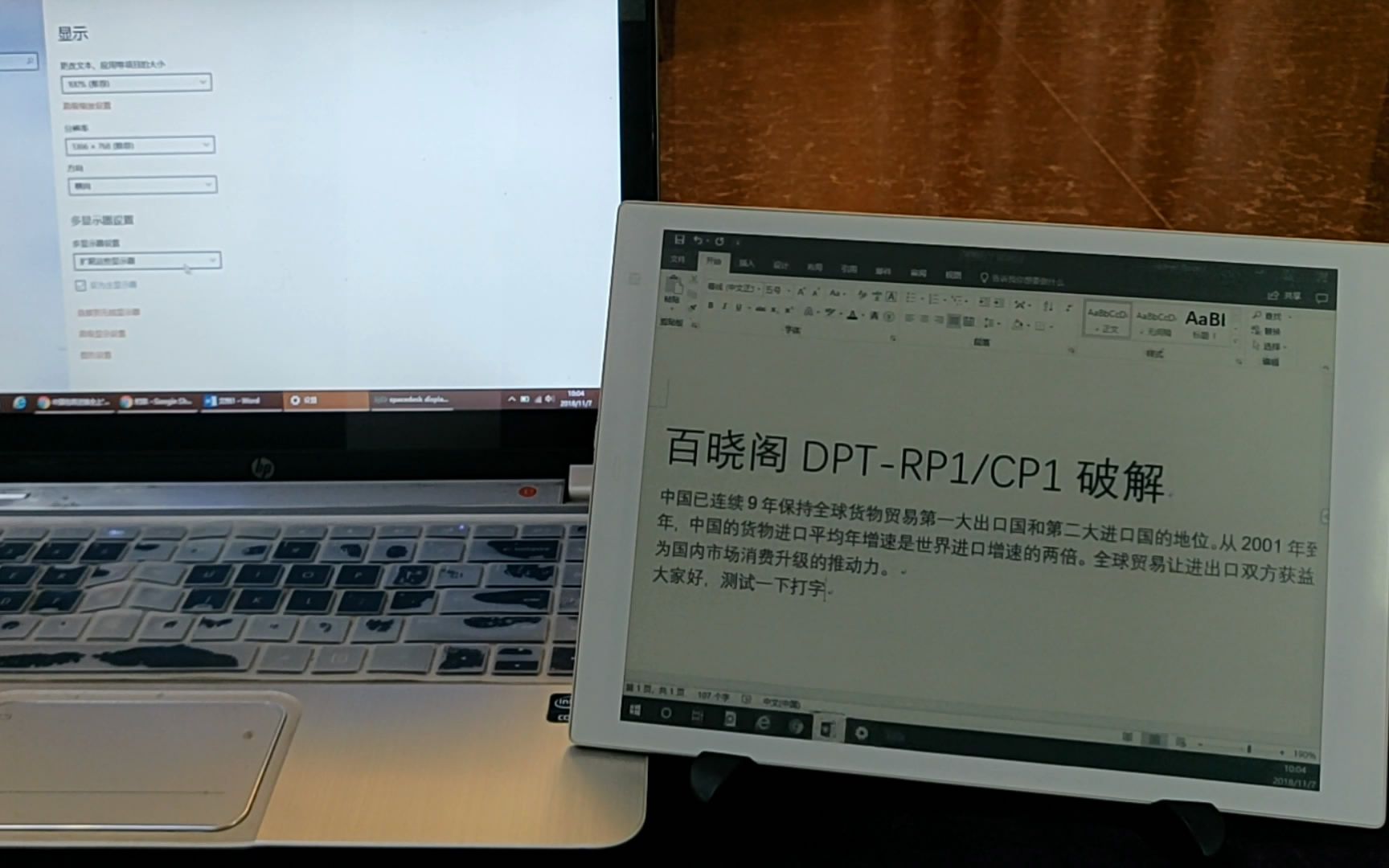 索尼DPT-RP1/CP1破解后的使用体验-无线同屏-安装APP-聊QQ-显示器