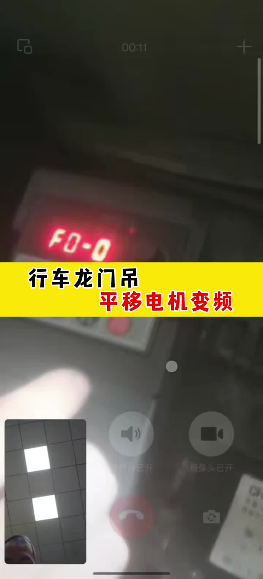 ...变频控制 #电工 #电气控制 #行车遥控器 #线路故障排除与维修 #变频器