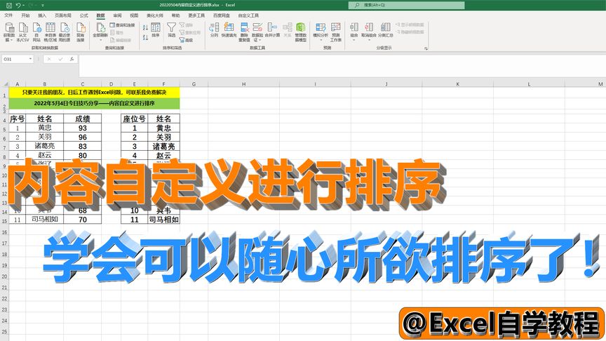 Excel技巧:内容自定义进行排序 学会可以随心所欲排序了!