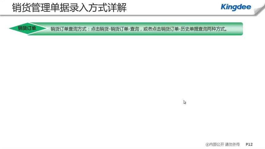 金蝶精斗云V3云进销存054-销货订单查询