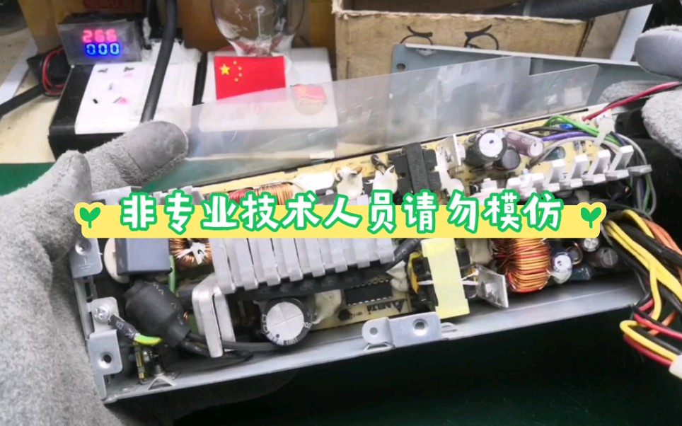 品牌机的戴尔240小功率电源没有待机电压,经过一番折腾成功修复